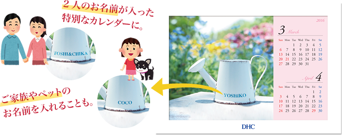 ロイヤルカスタマーのあなた様だけに「DHCオリジナル お名前入りカレンダー2016」をプレゼント！ | 化粧品・健康食品・ファッション ...